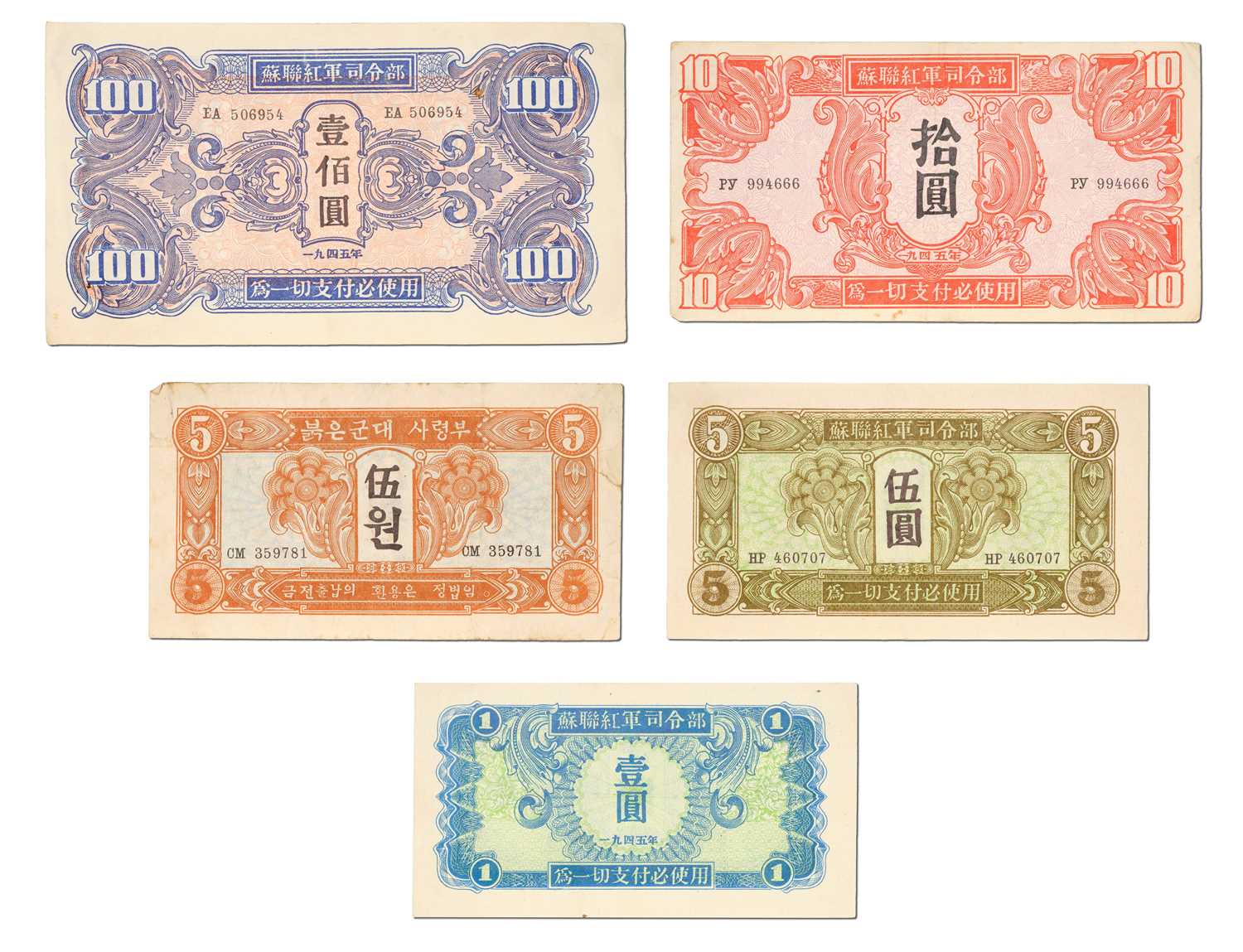 Lot 427 - China, Soviet Red Army Headquarters